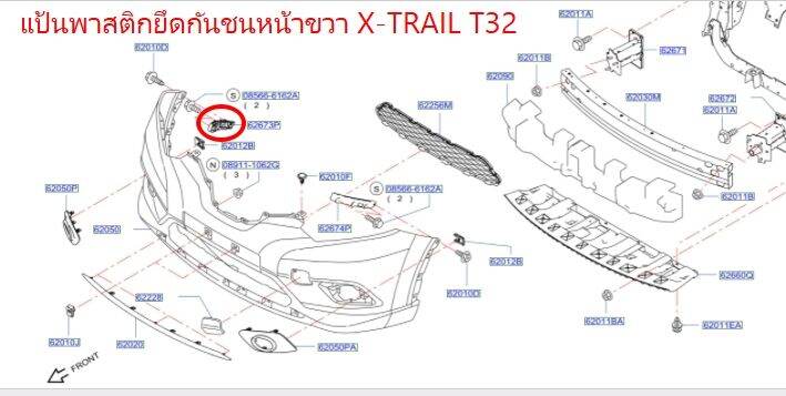 แป้นพาสติกยึดกันชนหน้าขวา NISSAN X-TRAIL T32 62222-4CL0A (เป็นอะไหล่แท้ ...