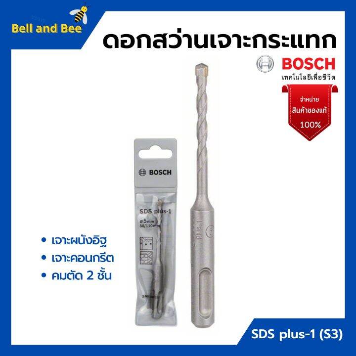BOSCH ดอกโรตารี่ ดอกสว่านเจาะกระแทก SDS plus-1 (S3) มีขนาดให้เลือก ...
