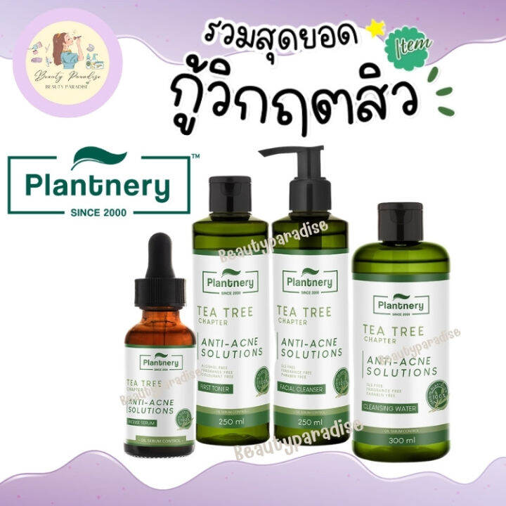 Plantnery tea tree Set ลดสิวคุมมัน สิวหายในเซตเดียว เซตครบจบวงจรสิว 4 ...