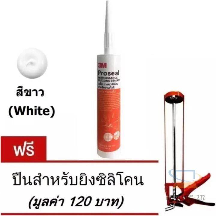 3M PROSEAL ยาแนวซิลิโคนสำหรับงานทั่ว Silicone Sealant | Lazada.co.th