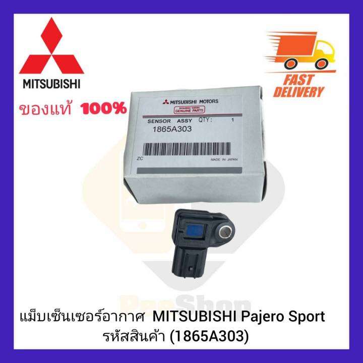 แม็บเซ็นเซอร์อากาศ แท้ (1865A303) MITSUBISHI Pajero Sport ไทรตันคอมมอล ...