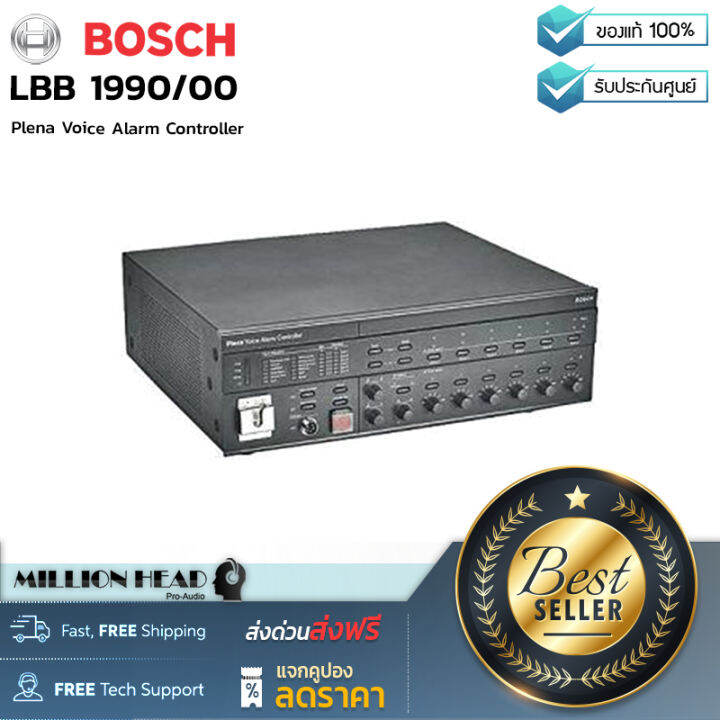 BOSCH : LBB 1990/00 by Millionhead (ชุดตัวควบคุมระบบเตือนภัยด้วยเสียง) | Lazada.co.th