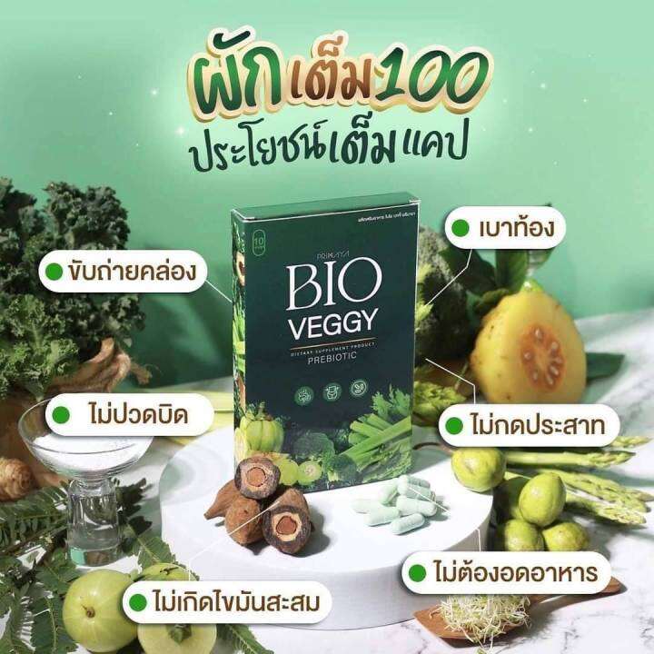 Bio Veggy วิตามินผัก ไฟเบอร์สูง 1 กล่อง บรรจุ 15 เม็ด | Lazada.co.th