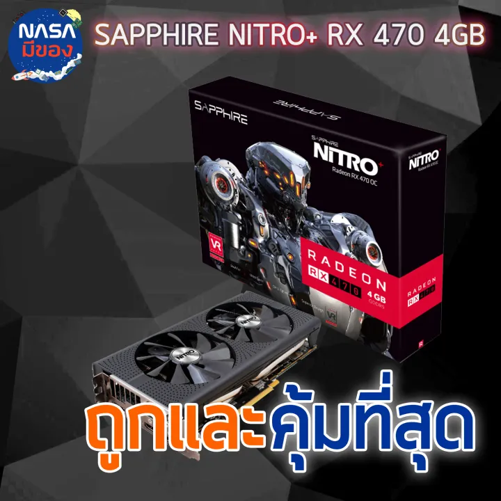 SAPPHIRE RX470 NITRO OC 4G ถูกและคุ้มที่สุด | Lazada.co.th