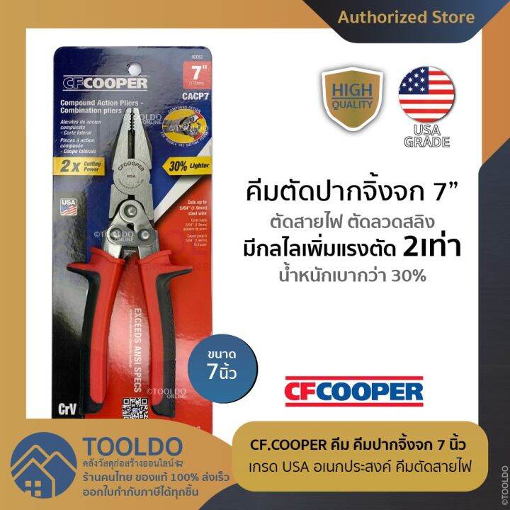 โปรโมชั่น ถูกสุด CF.COOPER คีมปากจิ้งจก คีม 7 นิ้ว (ขายดี!!!) เกรด USA ...