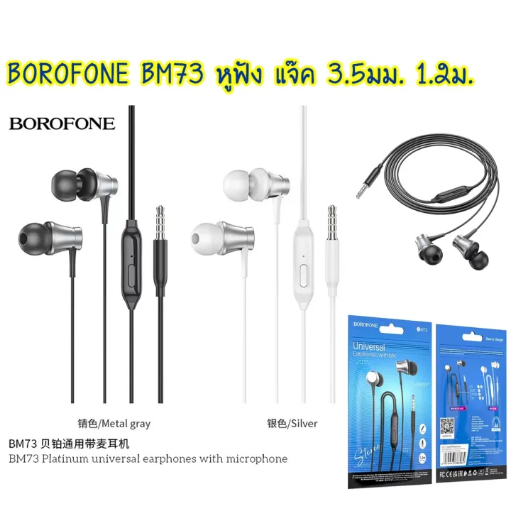 BOROFONE BM73 หูฟัง มีสายแจ๊ค3.5มม. สายยาว 1.2 เมตร | Lazada.co.th