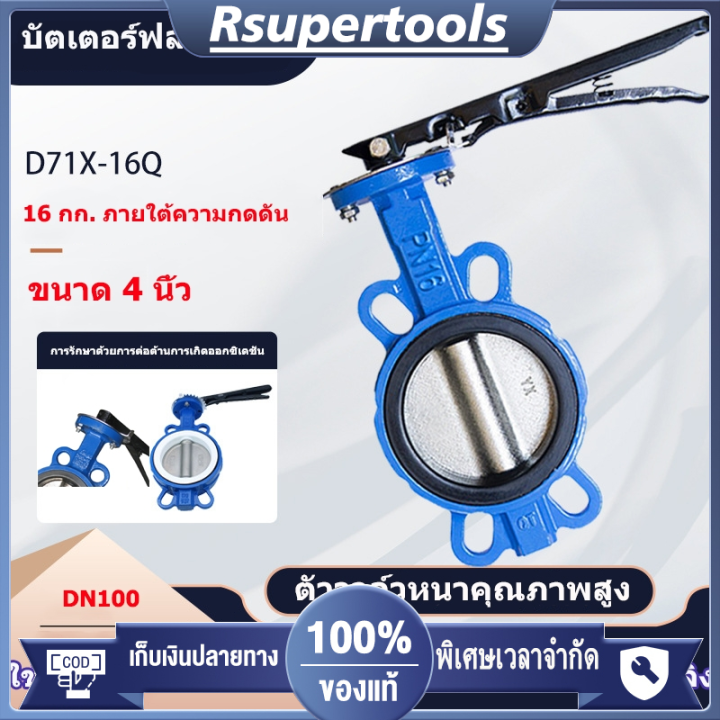วาล์วปีกผีเสื้อ Butterfly Valve D71X-16Q ขนาด 4 นิ้ว (DN100): บัตเตอร์ฟลายวาล์วที่ใช้งานง่ายและ ...