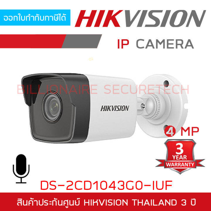 🤍 HIKVISION DS-2CD1043G0-IUF (2.8/4 mm) IP CAMERA 4 MP BUILD IN MICROPHONE IR 30 M., POE ไม่ใช่ ...