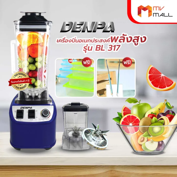[พร้อมของแถม] Denpa เดนป้า เครื่องปั่นเอนกประสงค์พลังสูง รุ่น BL 317 ขนาด 2.5 L | Lazada.co.th