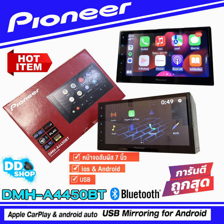 Pioneer เครื่องเสียงรถยนต์ Pioneer DMH-A4450BT วิทยุติดรถยนต์ 2DIN ...