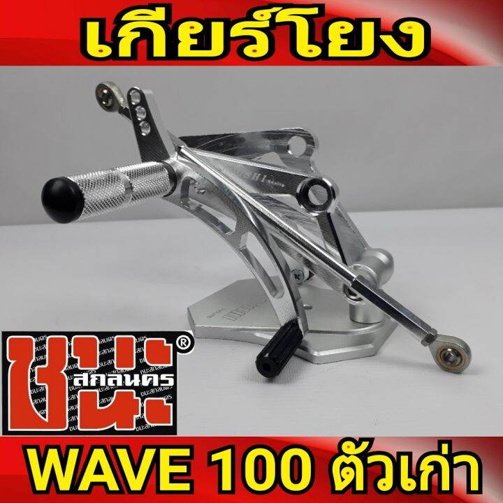 เกียร์โยง งานไทย แข็งแรง wave100 WAVE100 เก่า เวฟ100 เก่า ปี2001-2004 ...
