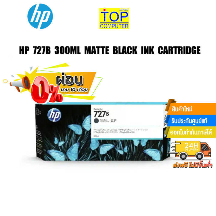 [ผ่อน0% 6ด.]HP 727B 300ml Matte Black Ink Cartridge | Lazada.co.th