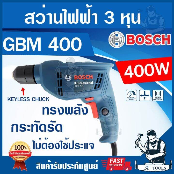 BOSCH สว่าน บ๊อซ รุ่น GBM400 3/8" 400วัตต์ สว่านไฟฟ้า เจาะไม้/เหล็ก ...