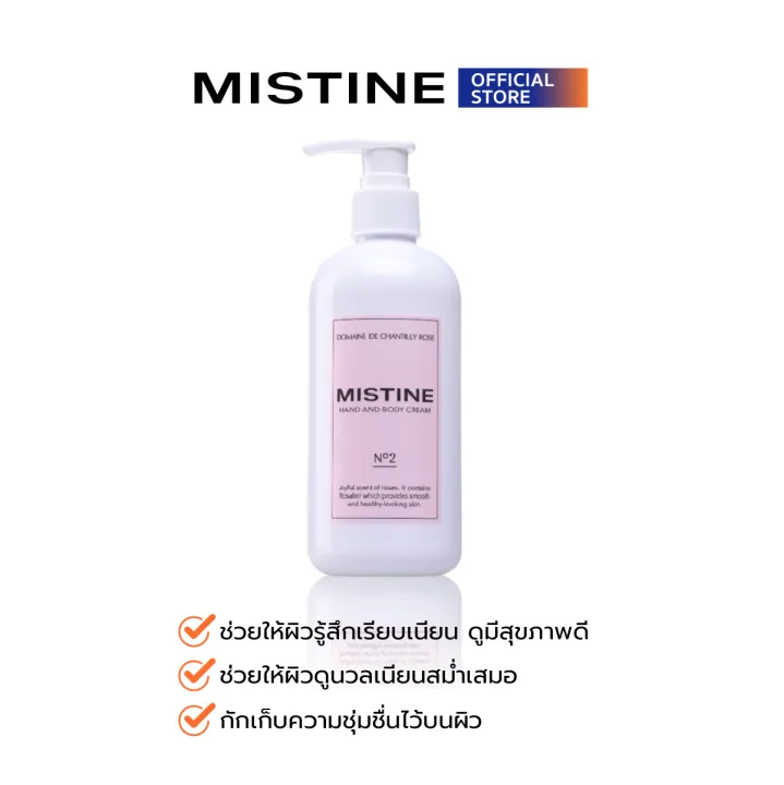MISTINE DOMAINE DE CHANTILLY ROSE HAND AND BODY CREAM ครีมบำรุงผิว 250 ML | Lazada.co.th
