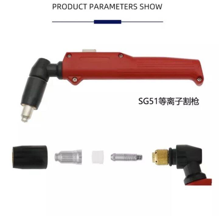 อะไหล่สิ้นเปลือง เครื่องตัดพลาสม่า หัวตัดพลาสม่า CUT40 รุ่น SG-51 ใช้ได้หลายรุ่น | Lazada.co.th