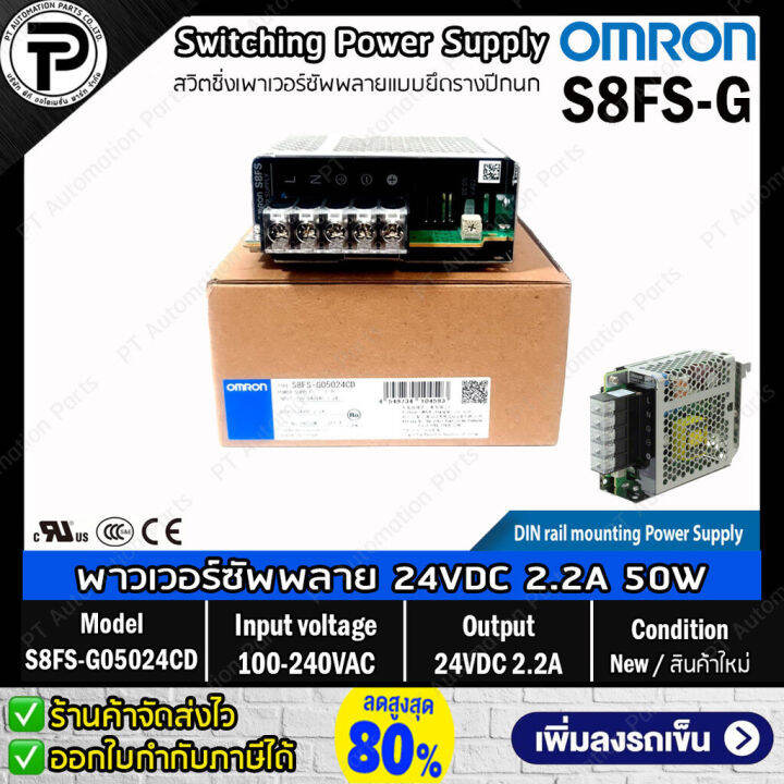 สวิตชิ่งเพาเวอร์ซัพพลาย OMRON S8FS-G05024CD Switching Power Supply Input 100-240VAC, Output ...