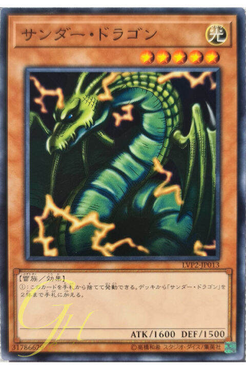 [LVP2-JP013] Thunder Dragon (Common) | Lazada.co.th