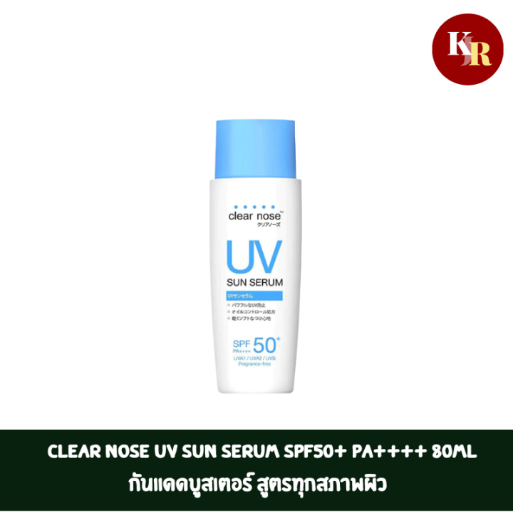 CLEAR NOSE UV Sun Serum SPF50+ PA++++ 80ml กันแดดบูสเตอร์ สูตรทุกสภาพผิว ผลิตภัณฑ์ป้องกันแสงแดด ...