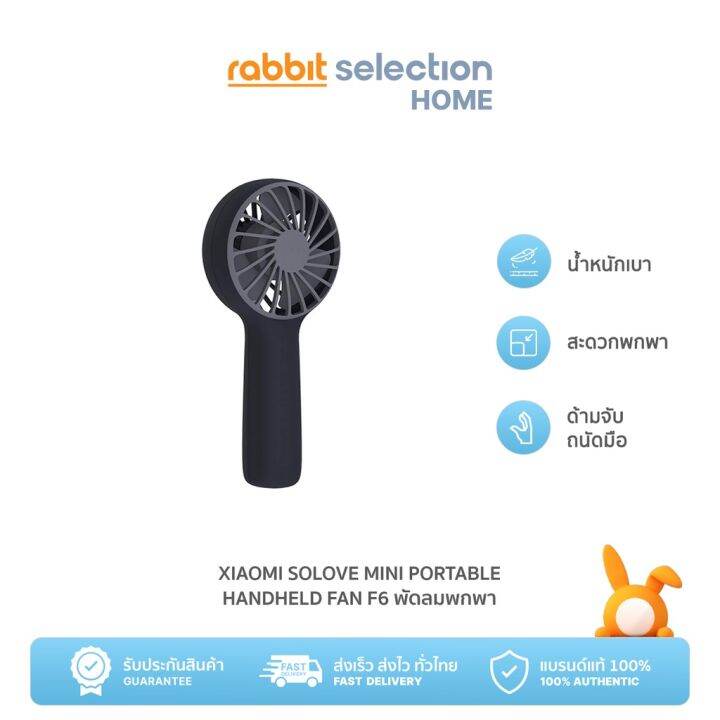โปนโมชั่น Rabbit Selection Home Pando F6 Mini Portable Handheld Fan พัด ...