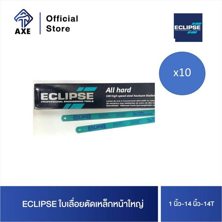 ECLIPSE ใบเลื่อยตัดเหล็กหน้าใหญ่ 1"-14"-6T | AXE OFFICIAL | Lazada.co.th