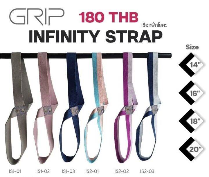 GRIP Infinity Strap เชือกฝึกโยคะ (ส่งฟรี!) | Lazada.co.th