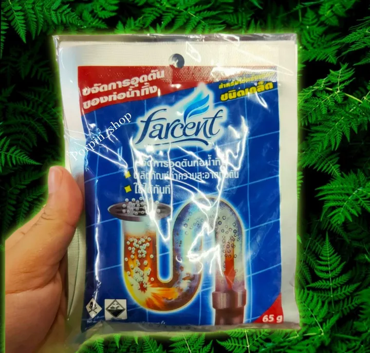 ท่อตัน แก้ท่อตัน ผงแก้แก้ท่ออุดตัน ฟาร์เซ็นต์ (Farcent) เกล็ดขจัดท่อตัน 65 ก.(แพ็ค3ถุง) ขจัดท่อ ...