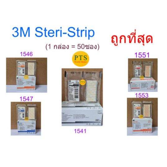 3M Steri-Strip แผ่นเทป สเตอไรด์ (ราคาต่อ 1 ซอง) | Lazada.co.th