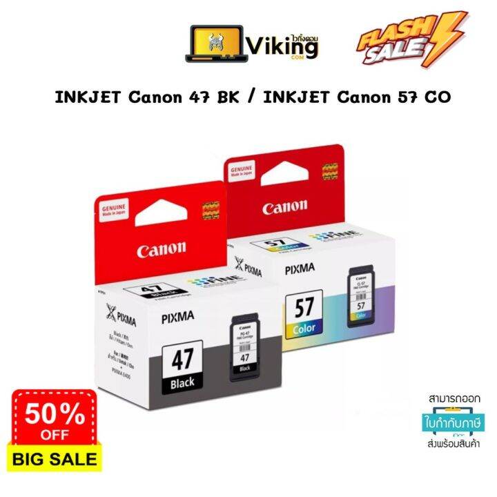 หมึกพิมพ์ INKJET Canon 47 BK /หมึกพิมพ์ INKJET Canon 57 CO #หมึกสี ...