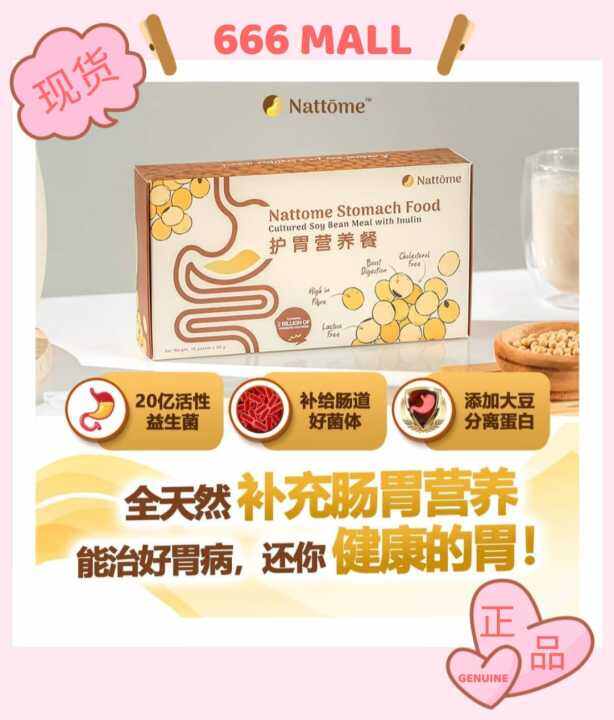 Nattome Stomach Food Gastric Heartburn Acid Reflux Bloated Relief 护胃营养餐 ...
