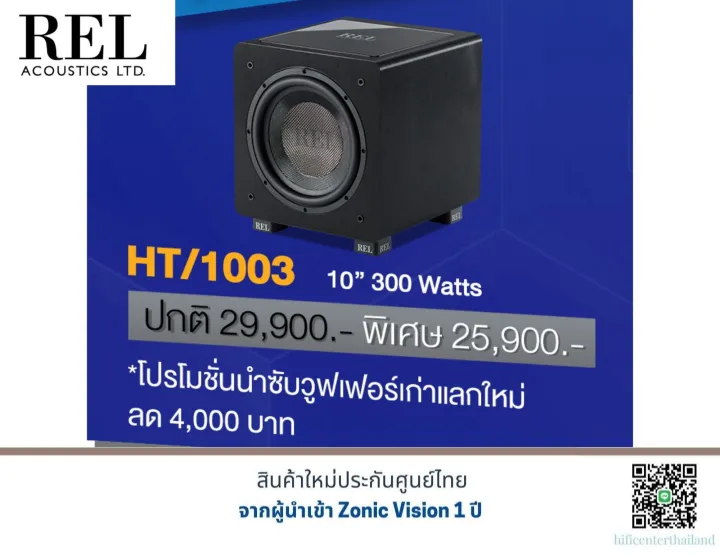 REL ACOUSTICS HT/1003 พิเศษ 25,900 บาท โปรโมชั่นนำซัพวูฟเฟอร์เก่าแลกใหม่ลด 4,000 บาท | Lazada.co.th