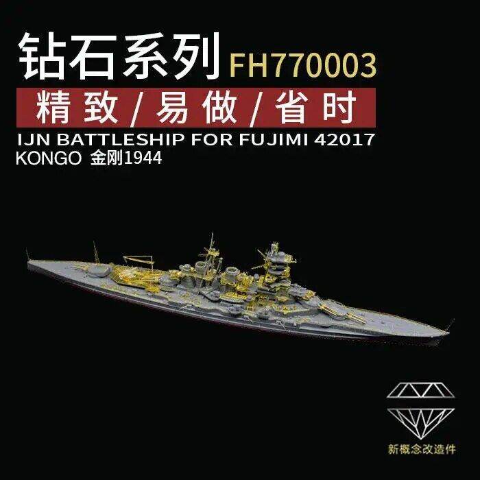 FLYHAWK FH770003 1/700 SCALE IJN BATTLESHIP FOR FUJIMI 42017 KONGO ...