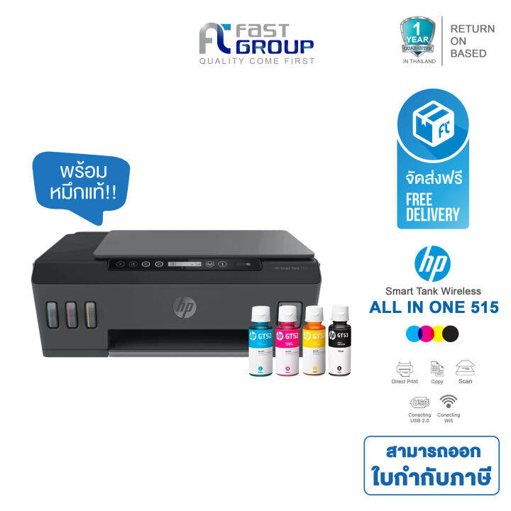 [เครื่องพิมพ์อิงค์แทงค์] HP 515 Smart Tank Wireless All-in-One (Print ...