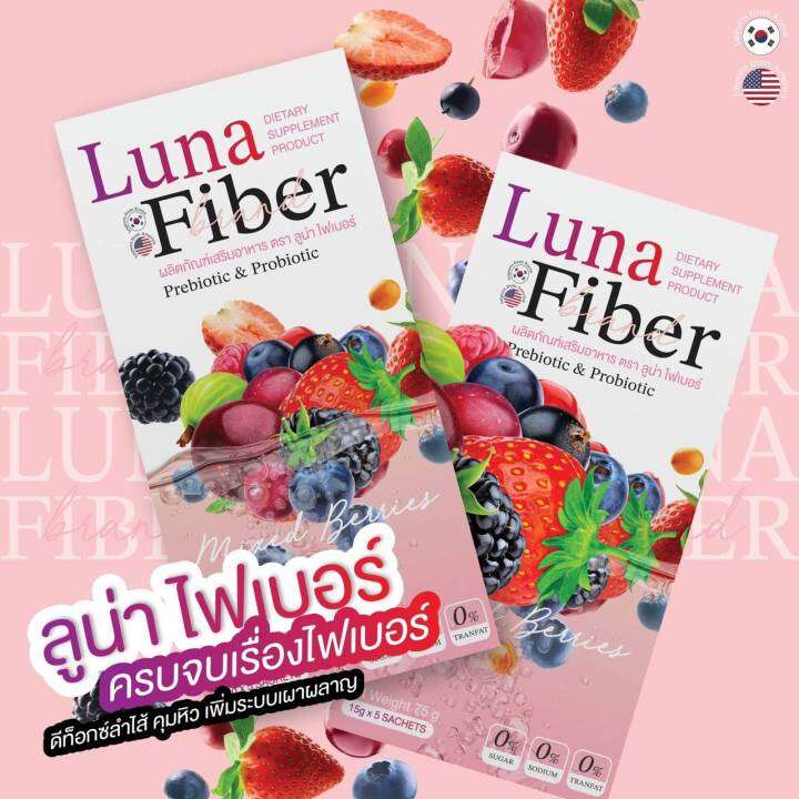 (ของแท้) ลูน่า ไฟเบอร์เภสัช Luna Fiber | Lazada.co.th
