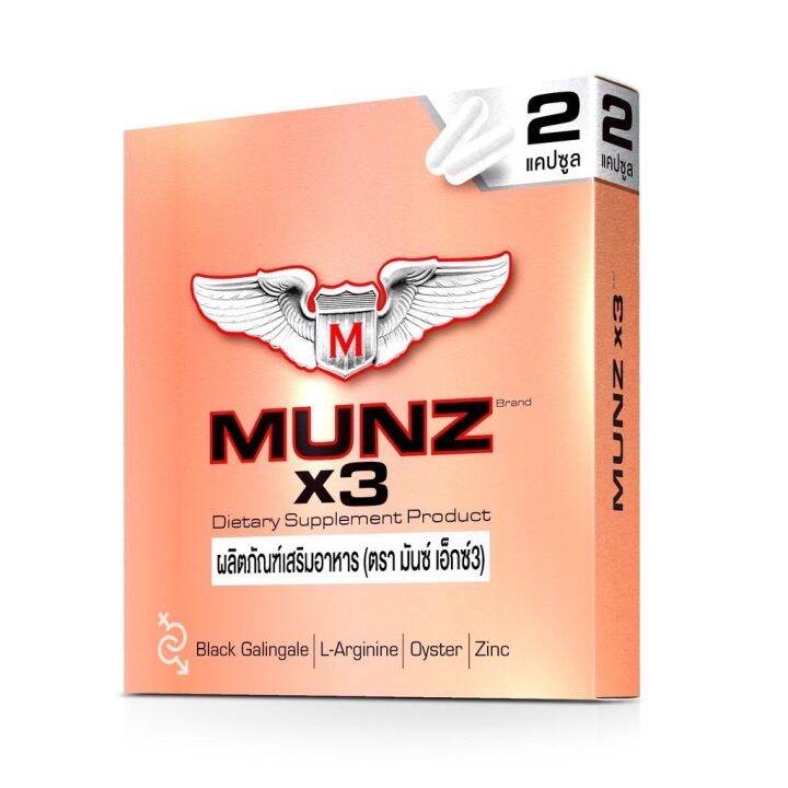 Munz x3 กล่องทอง มันส์ เอ็กซ์ 3 (ไม่ระบุชื่อสินค้าหน้ากล่อง) ผลิตภัณฑ์สำหรับคุณผู้ชาย 2 แคปซูล ...