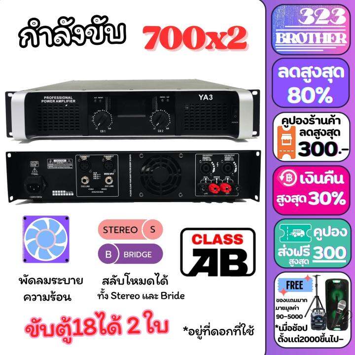 เพาเวอร์แอมป์ YA3 ( 1400วัตต์RMS , ขับ15นิ้ว4ใบหรือ18 2ใบ ) แอมป์ขยาย ...