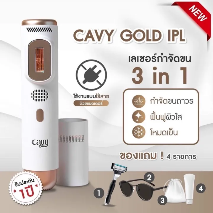NEW2022 - CAVY GOLD IPL เลเซอร์กำจัดขนไร้สาย รุ่นใหม่ล่าสุด High ...