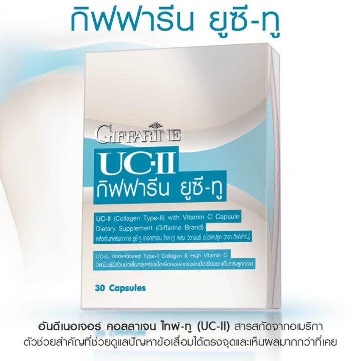 UC-II (30 แคปซูล) คอลลาเจนไทป์ทู เสริมคอลลาเจนตรงจุด ข้อ เข่า หลัง ส่งฟรี | Lazada.co.th