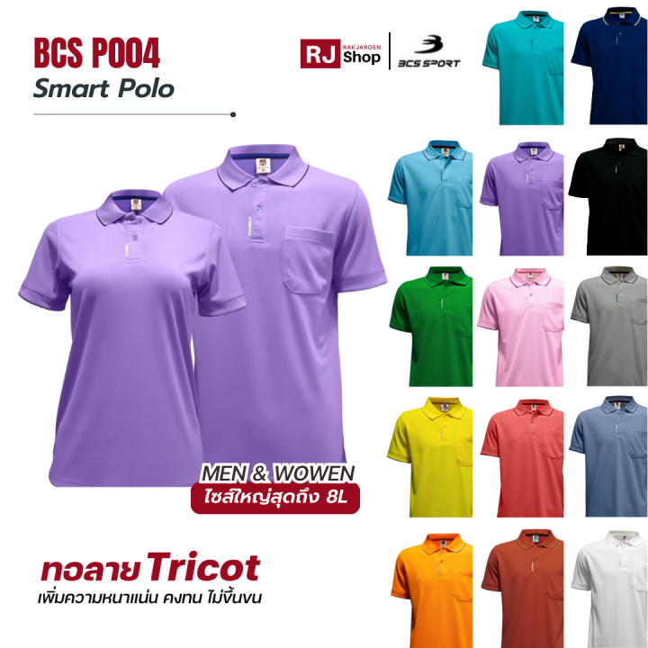 [ใหญ่สุดถึงไซส์ 8L] เสื้อโปโล BCS SPORT รุ่น Smart Polo (P004) / ชาย-หญิง | Lazada.co.th