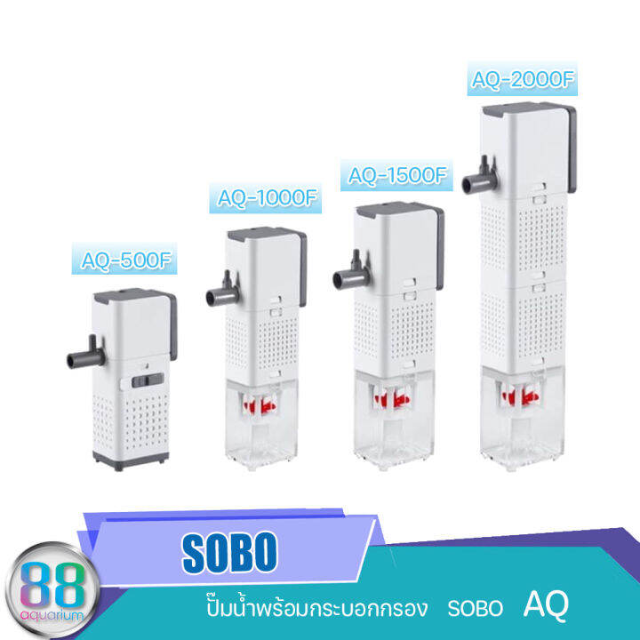 ปั๊มน้ำพร้อมกระบอกกรอง SOBO AQ-500F ,AQ-1000F ,AQ-1500F ,AQ-2000F ...