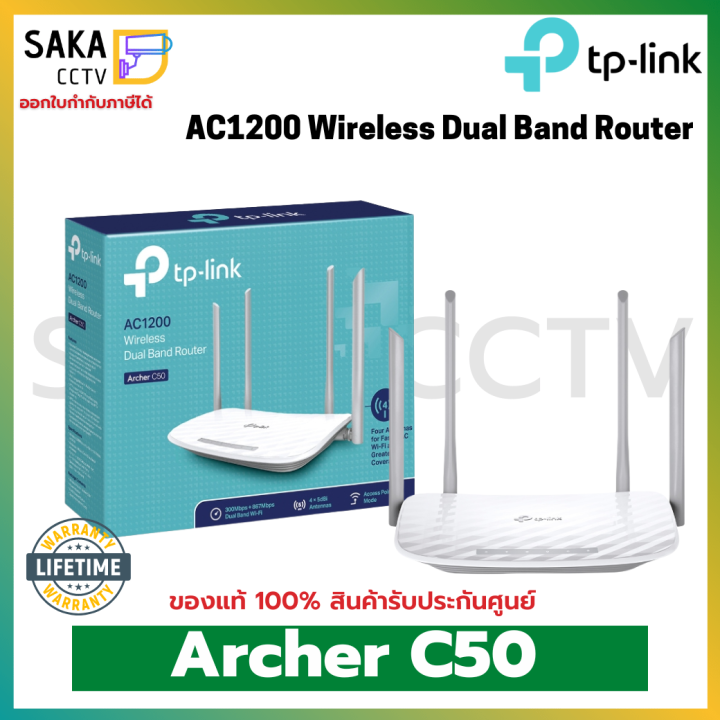 TP-Link Wi-Fi Router AC1200 Wireless Dual Band Router รุ่น Archer C50 ...