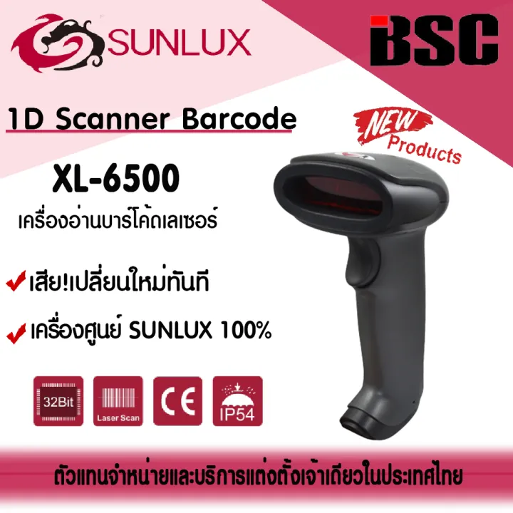 Sunlux Laser Scanner Barcode เครื่องอ่านบาร์โค้ด รุ่น XL-6500 USB ...