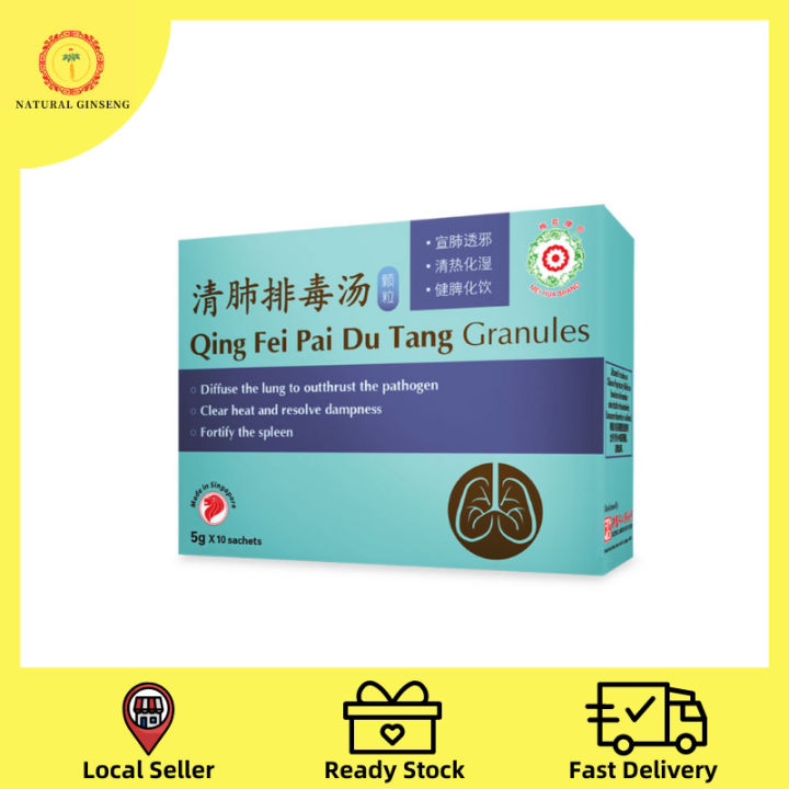 Qing Fei Pai Du Tang Granules (5g X 10 sachets)梅花牌 清肺排毒汤颗粒 | Lazada ...