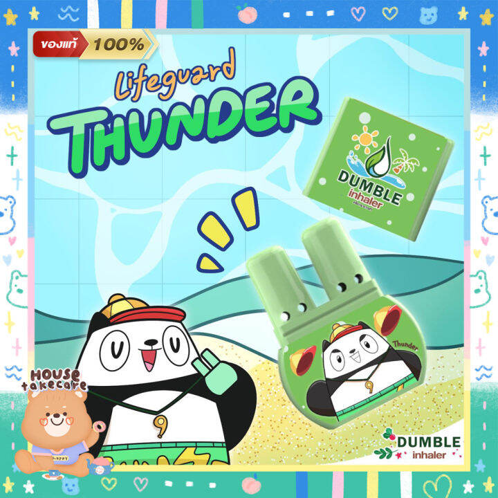 Thunder | 🎁 ยาดมดัมเบิ้ล ยาดมสองรู ยาดม2หัว ยาดมสมุนไพร ของขวัญปีใหม่ ...