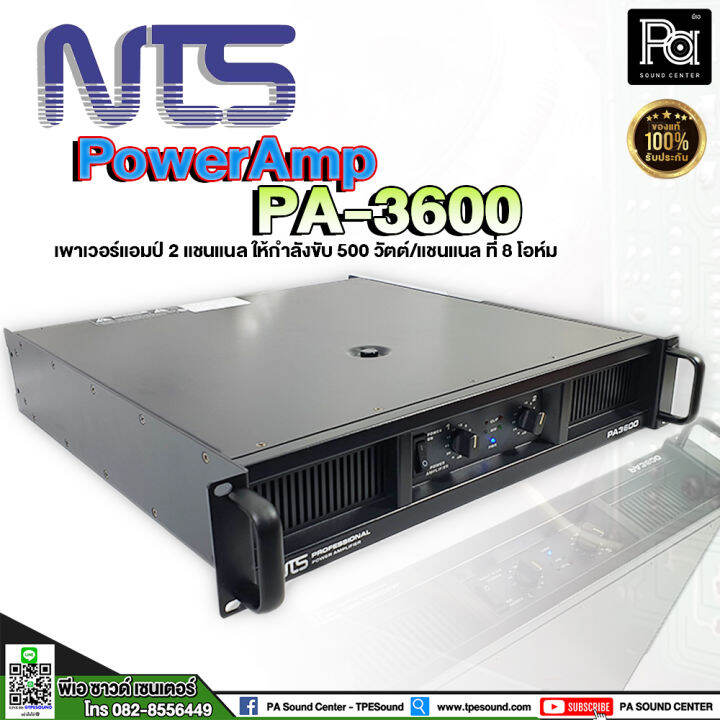 NTS PA 3600 POWER AMP 2CH เพาเวอร์แอมป์ 2CH x 750 วัตต์ Class AB แอมป์ขยายเสียง สเตอริโอ PA-3600 ...