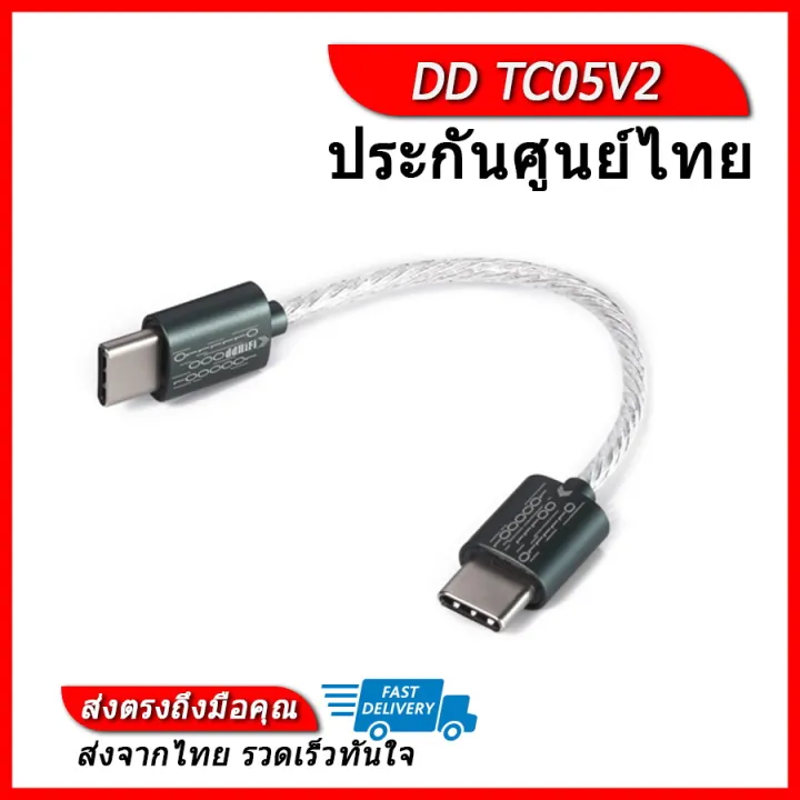 DD TC05 V2 สายแปลง TypeC เป็น TypeC ประกันศูนย์ไทย | Lazada.co.th