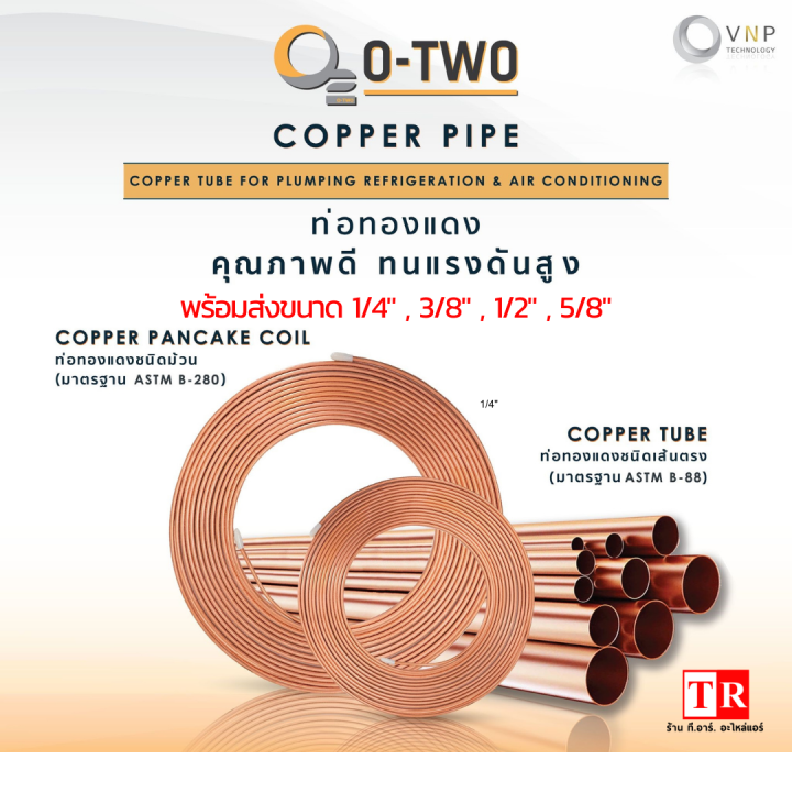 O2 ท่อทองแดง Copper tube ขนาด 1/4,3/8,1/2,5/8 หุน หนา #22 ยาว 15 เมตร | Lazada.co.th