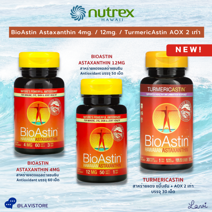 ใหม่! Astaxanthin Nutrex Bioastin / TurmericAstin สารสกัด สาหร่ายแดง ...