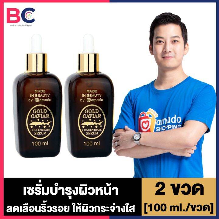 Amado Gold Caviar Concentrate Serum อมาโด้ โกลด์ คาร์เวียร์ เซรั่ม [2 ...