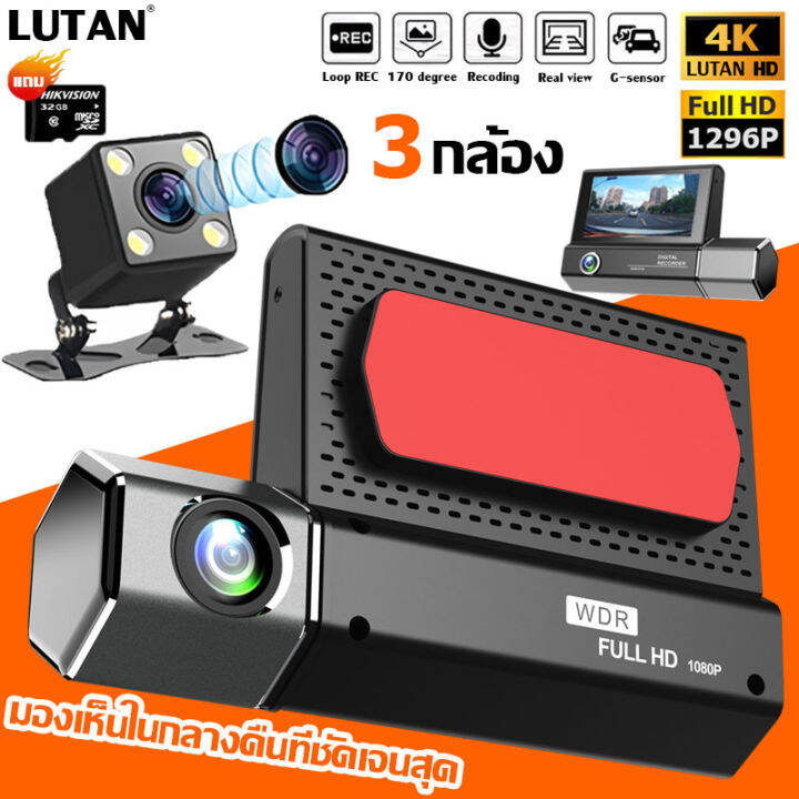 LUTAN กล้องติดรถยนต์ F10 1296P 3 เลนส์ กล้องหน้ารถ2023 กล้องหน้ารถยน ...