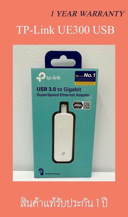 ยูเอสบีแลน TP-Link (UE300) USB 3.0 to Gigabit SuperSpeed Ethernet Adapter | Lazada.co.th